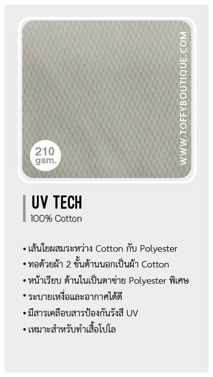 UV TECH 1 - บริษัท ทอฟฟี่ บูติก จำกัด